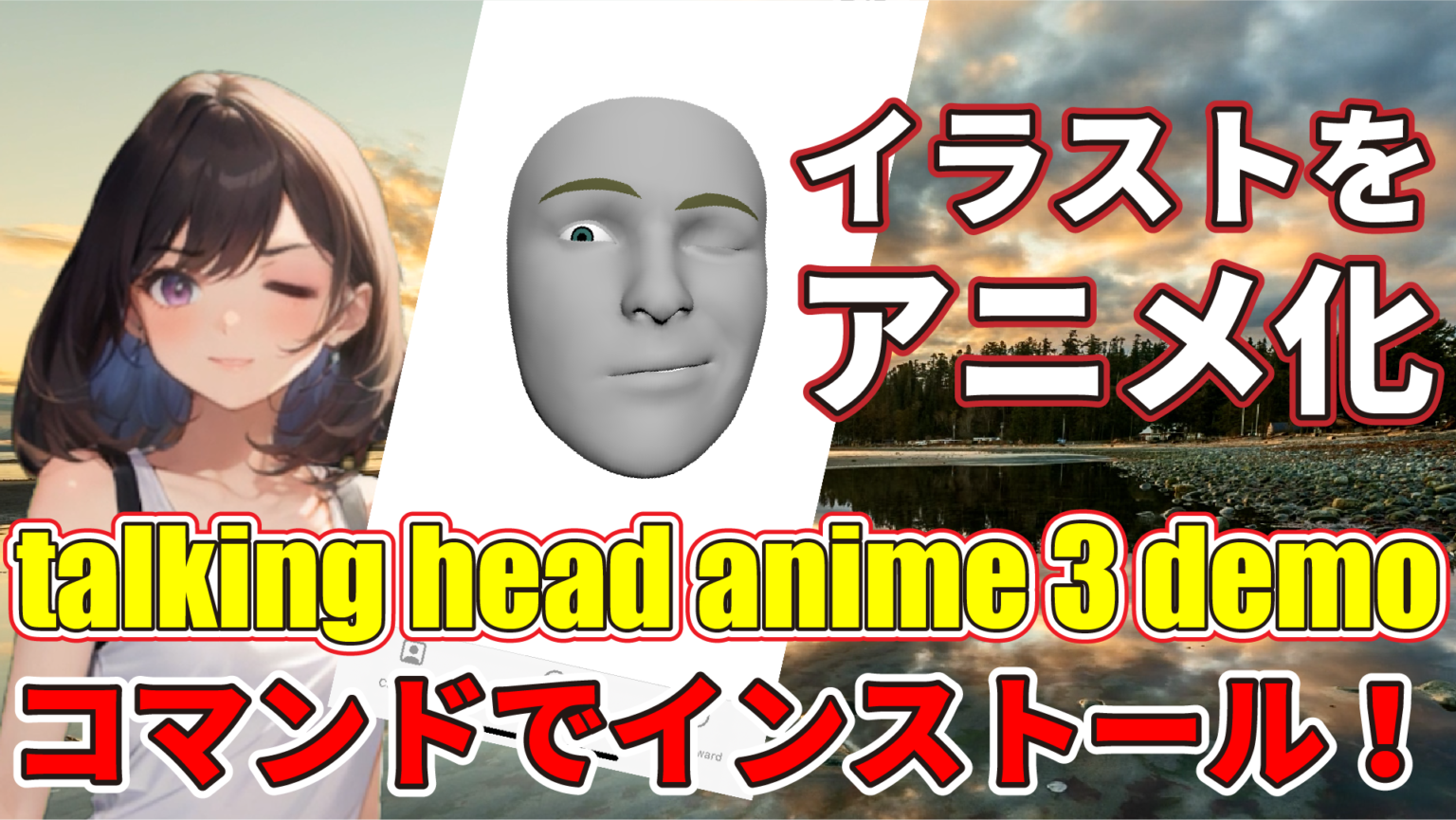 talking head anime 3 demo をGitとAnacondaでWindowsにインストールする
