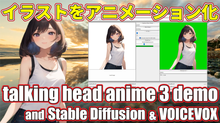 今日からあなたもVTuber！ talking head anime 3 をインストールしてイラストをアニメ化しよう！ - はばねろグルーヴ