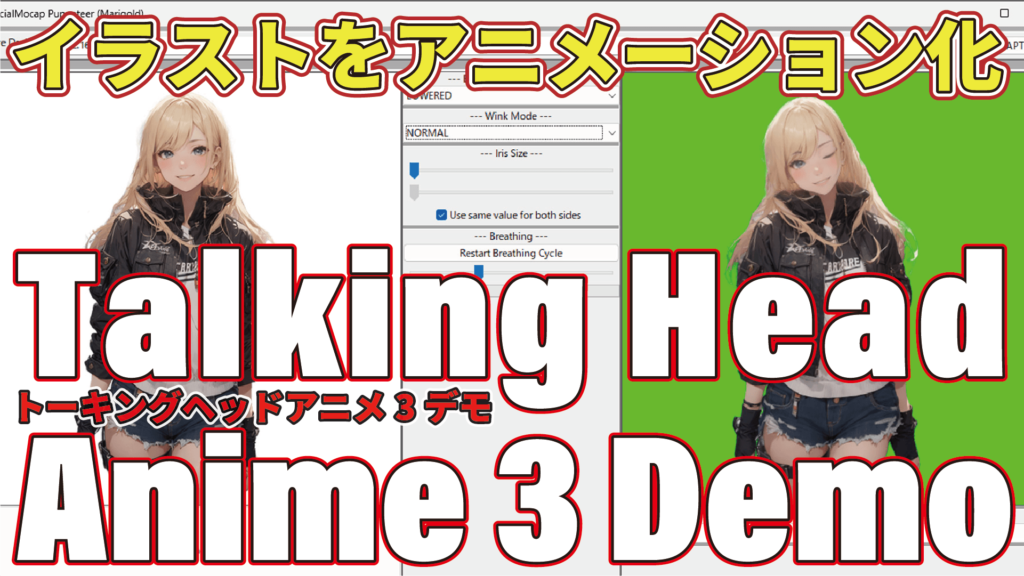 talking head anime 3 demo の使い方 - はばねろグルーヴ