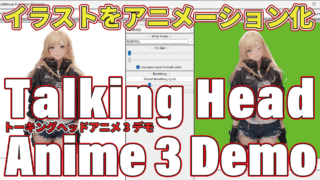 talking head anime 3 demo の使い方 - はばねろグルーヴ