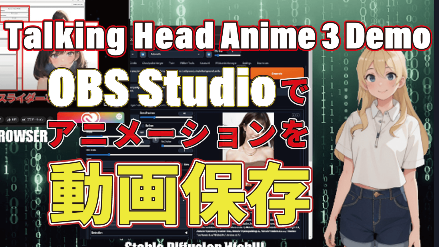 talking head anime 3 demoのアニメーションを 動画として保存 する - はばねろグルーヴ