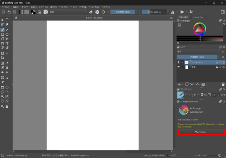 【KRITA・krita-ai-diffusion】第2回「 krita-ai-diffusionのインストール
