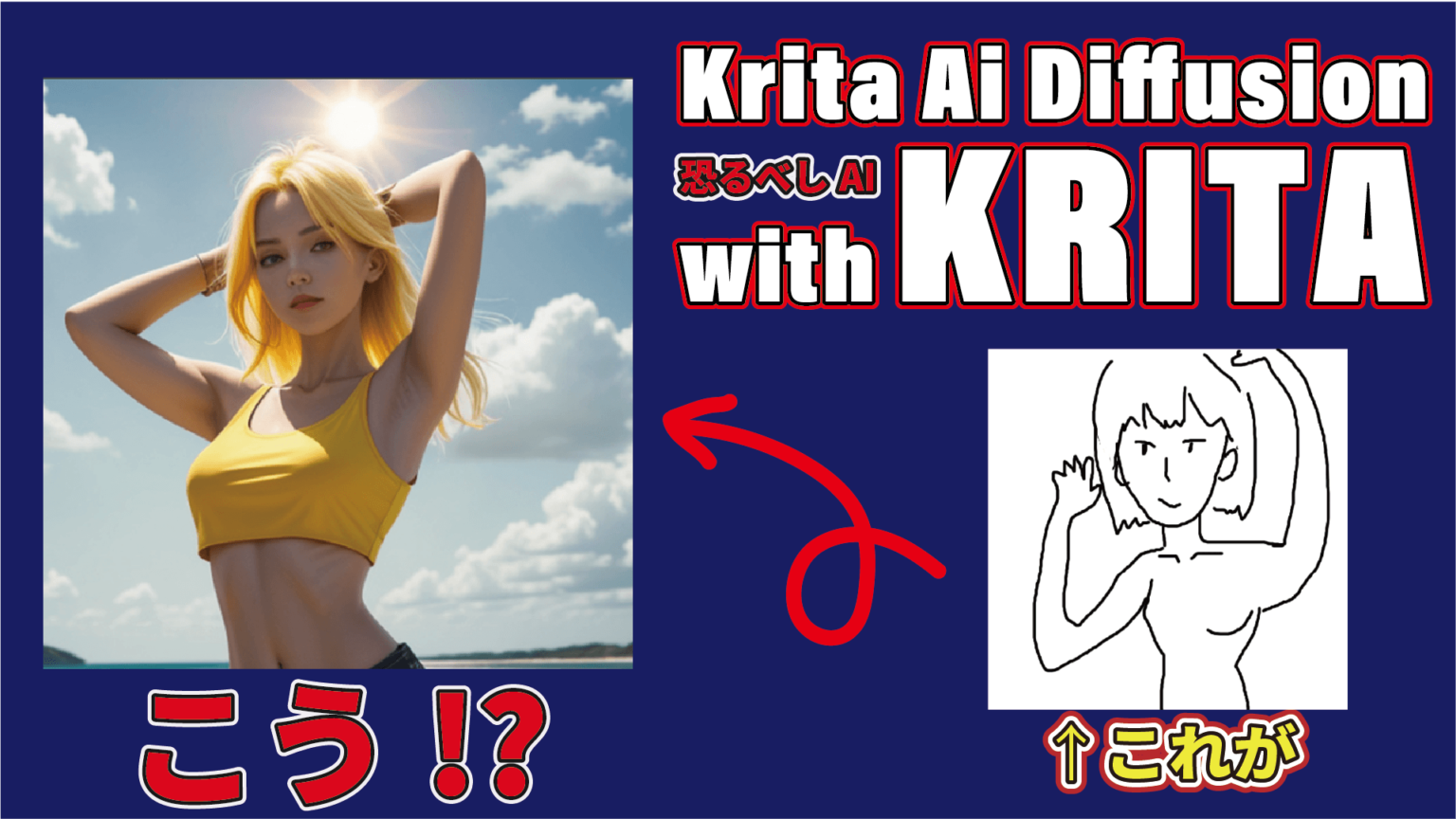 【KRITA・krita-ai-diffusion】第2回「 krita-ai-diffusionのインストール